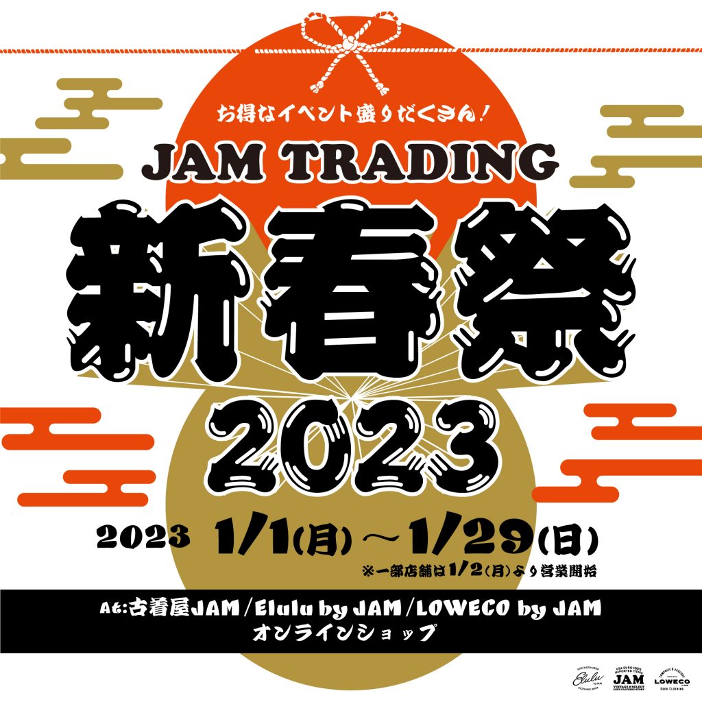 古着屋JAM BLOG - 古着屋JAMのブログ一覧。古着・ヴィンテージの豆知識から、入荷情報、古着コーデなどをご紹介！