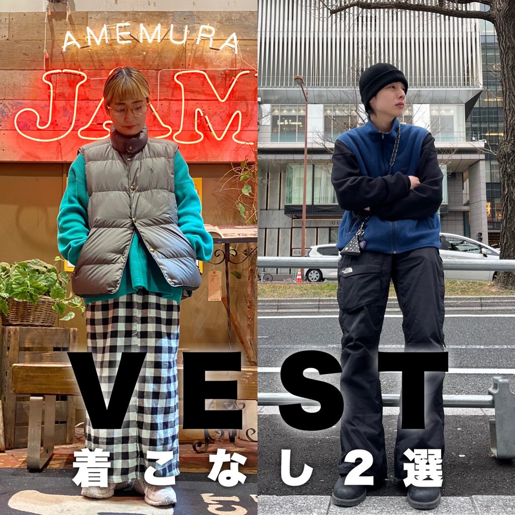 【JAMアメリカ村】来る春に向けてベストを使おうじゃないか。 - 古着屋JAM BLOG