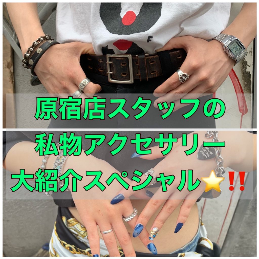【古着屋JAM原宿店】アクセサリーフェアがはじまるぞーーーーーーー！！！ - 古着屋JAM BLOG