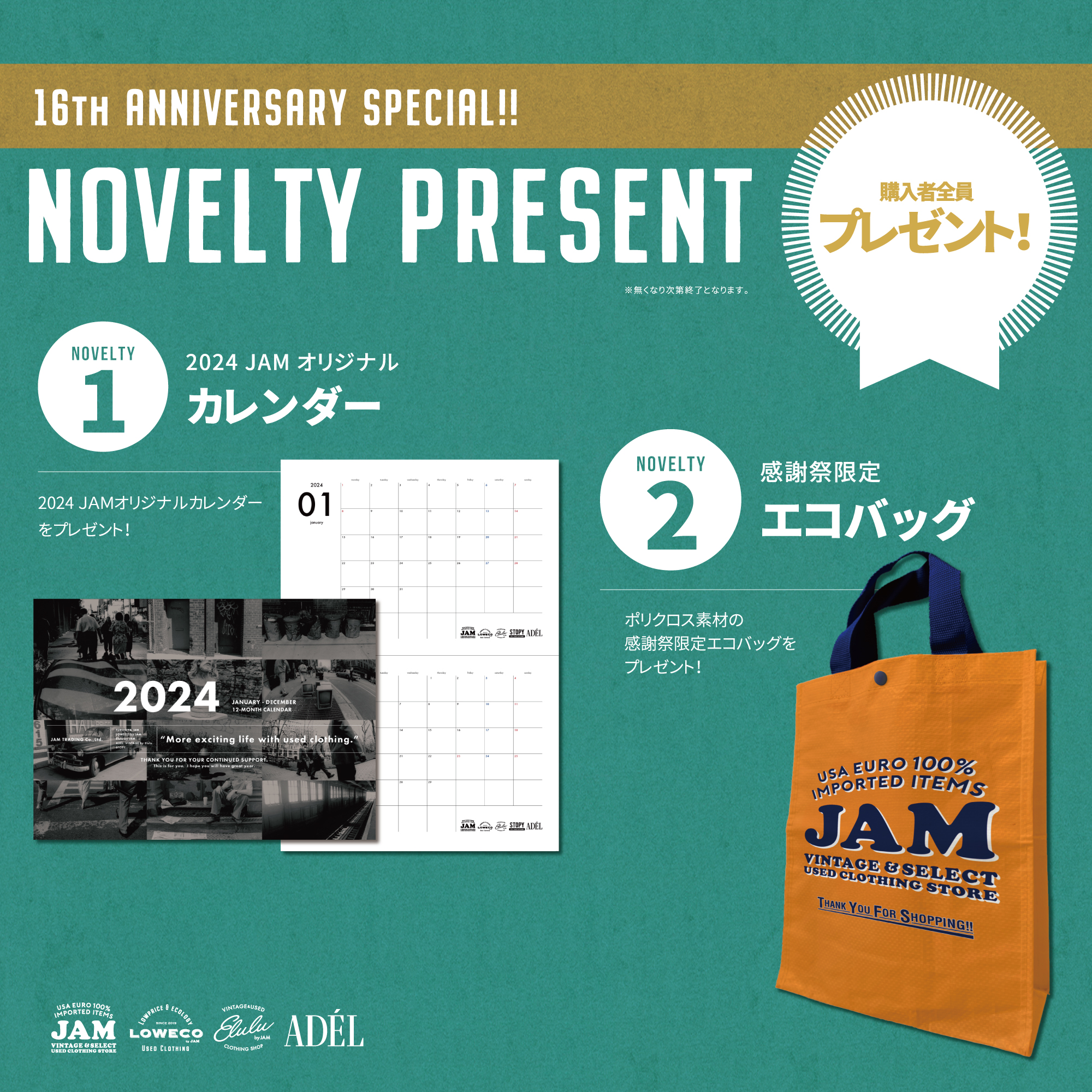 【JAM TRADING 感謝祭2023】第1弾おすすめアイテム - ストアマガジン