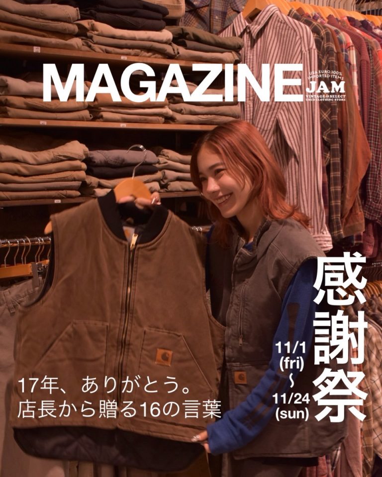 【JAM TRADING 感謝祭 2024】17年間ありがとう。店長から贈る感謝の言葉。 - ストアマガジン