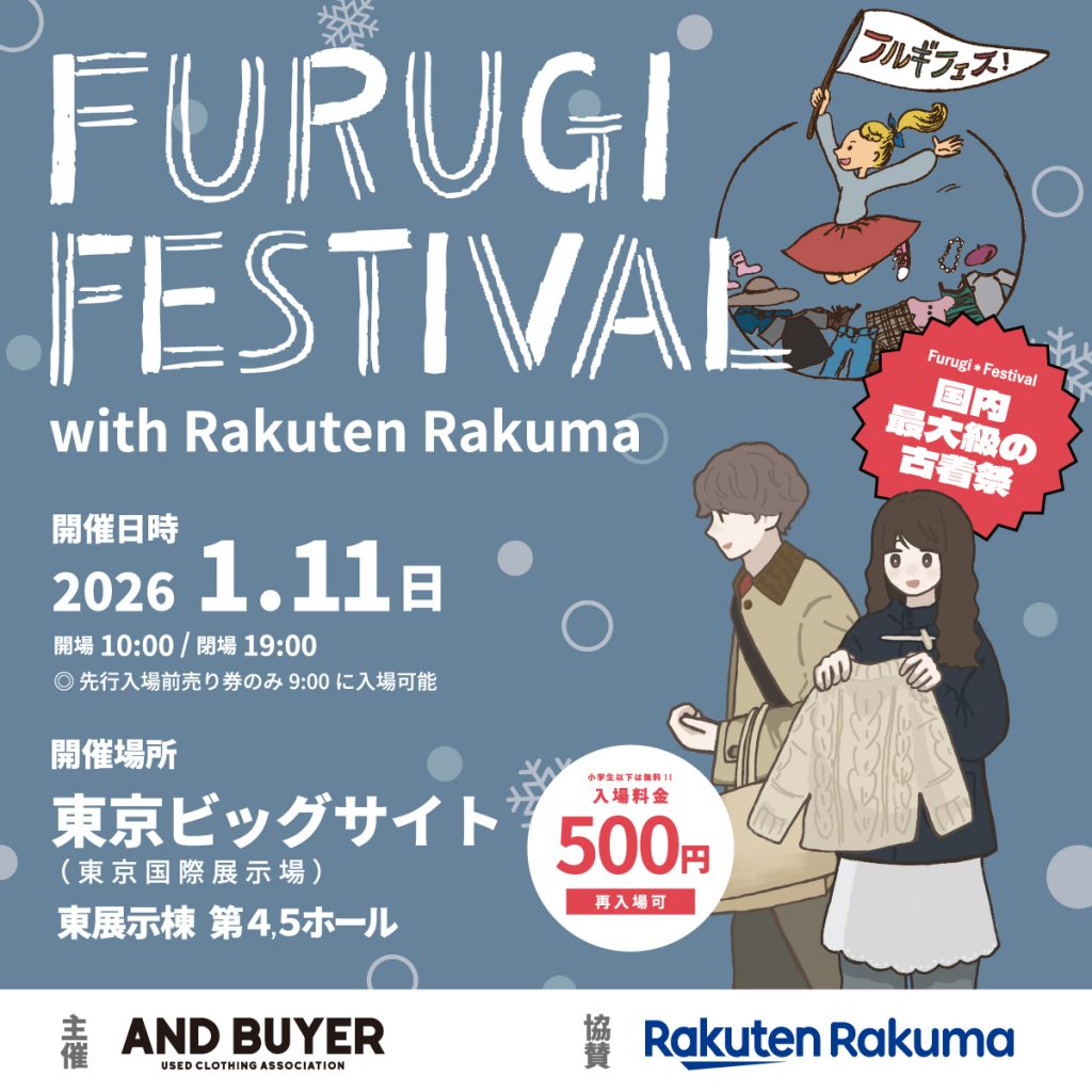 2026年1月11日(日)開催の「古着フェス ®with Rakuten Rakuma」にJAM TRADINGの出店が決定！ - 古着屋 ...