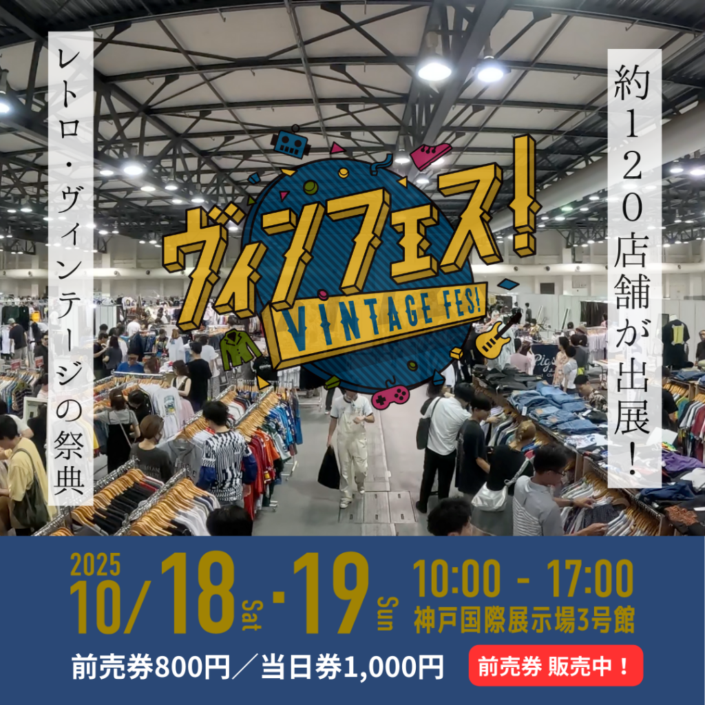 【出店情報】「ヴィンフェス！ – Vintage Fes! – 2025 」に古着屋JAM公式オンラインショップが出店します！ - 古着屋 ...